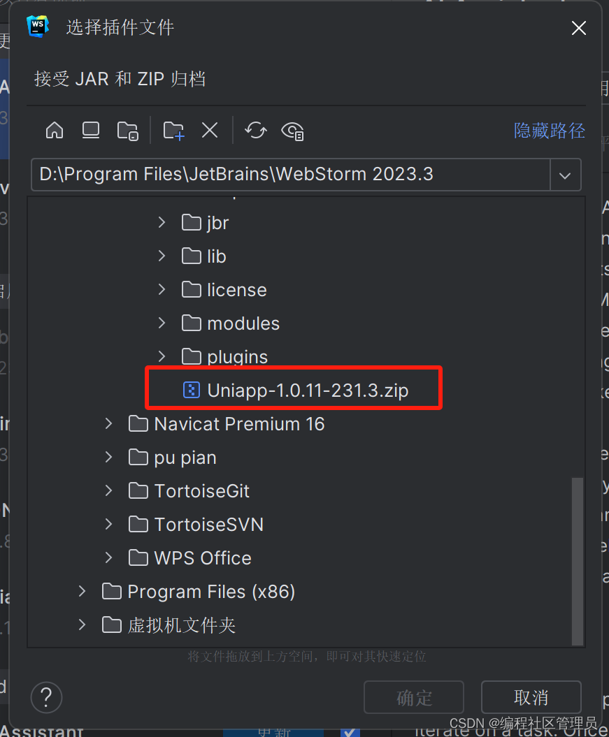 webstrom 开发uniapp 教程 安装使用教程_webstorm运行uniapp项目-CSDN博客