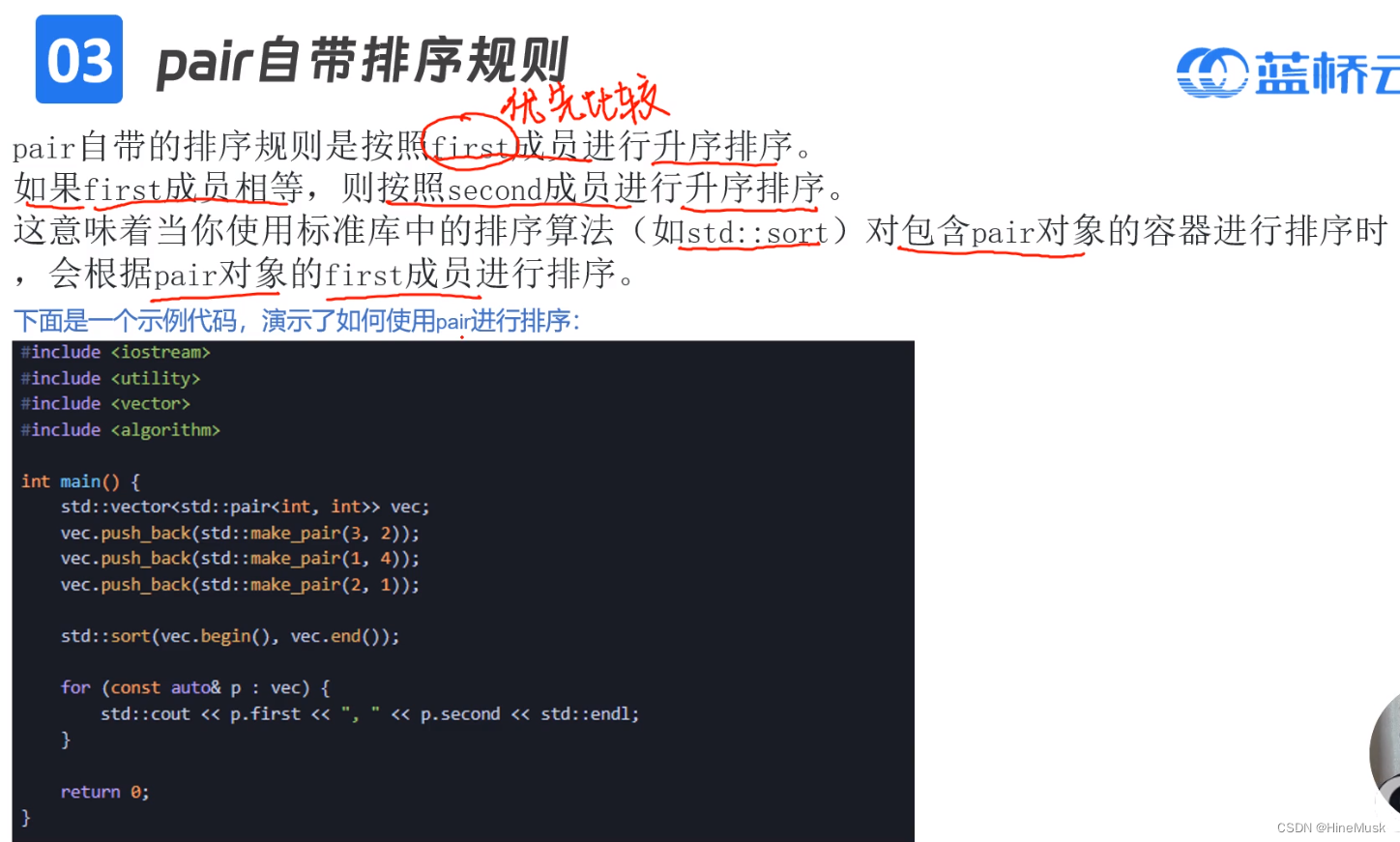 算法课程笔记——pair的使用_pair 迭代器-CSDN博客