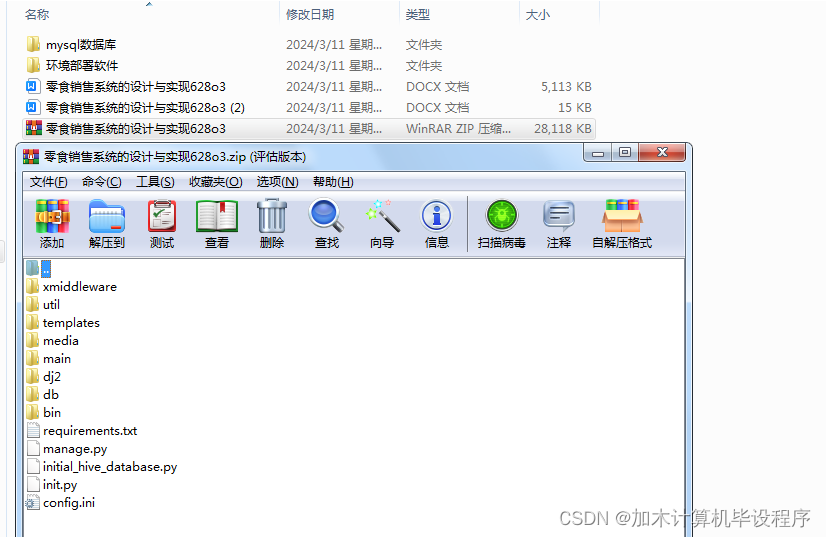Python毕设零食销售系统的设计与实现628o3(djangomysql57文档)基于python 零食销售大数据分析及可视化系统的