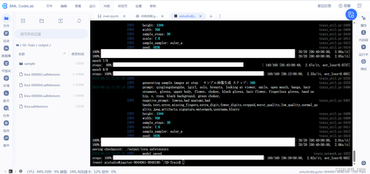 Stable Diffusion Lora 在线训练_min snr gamma-CSDN博客
