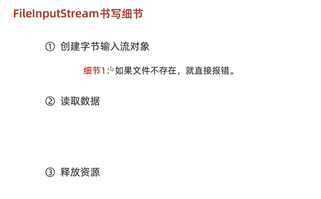 Java202303java学习笔记第三十五天字节输入流读取数据细节 Csdn博客