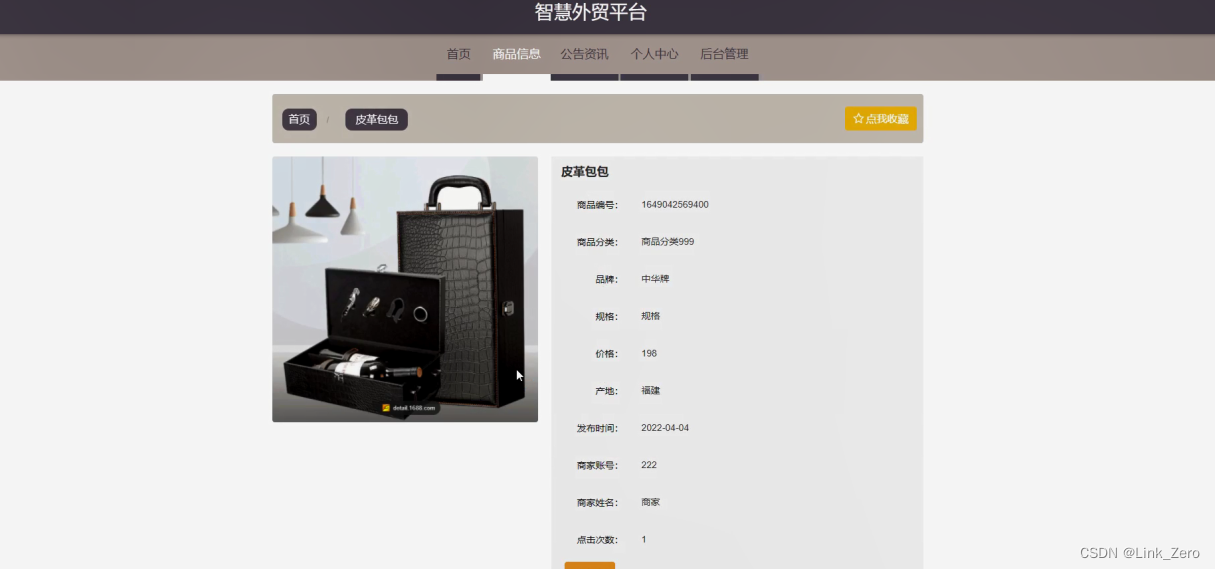 基于springbootvue的智慧外贸平台管理系统设计与实现毕设文档源码)基于springboot Vue纹身用品出口贸易平台的设计