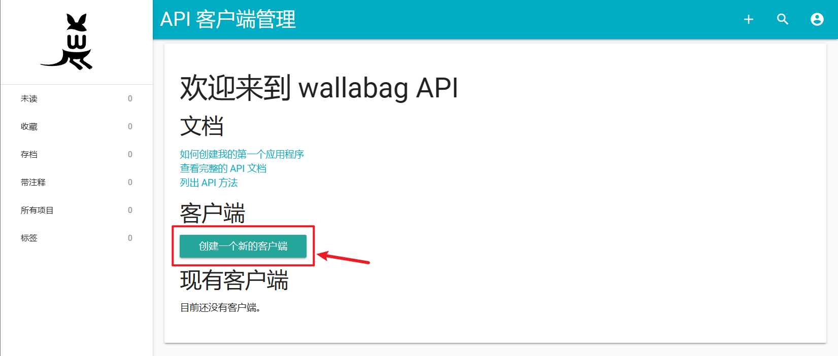 收藏不等于学废，让你的收藏更有价值！极空间部署稍后阅读神器『Wallabag』_极空间 lucky-CSDN博客