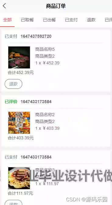 基于微信小程序springbootmysql的自助点餐小程序附论文微信开发者工具spring Boot框架mysql数据库 Csdn博客
