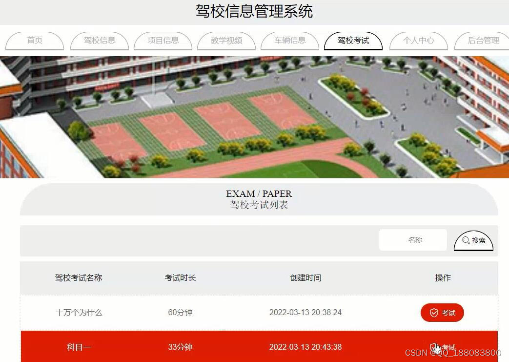 【计算机毕业设计】java驾校考试报名信息管理系统springbootvue驾校管理系统需求分析 Csdn博客