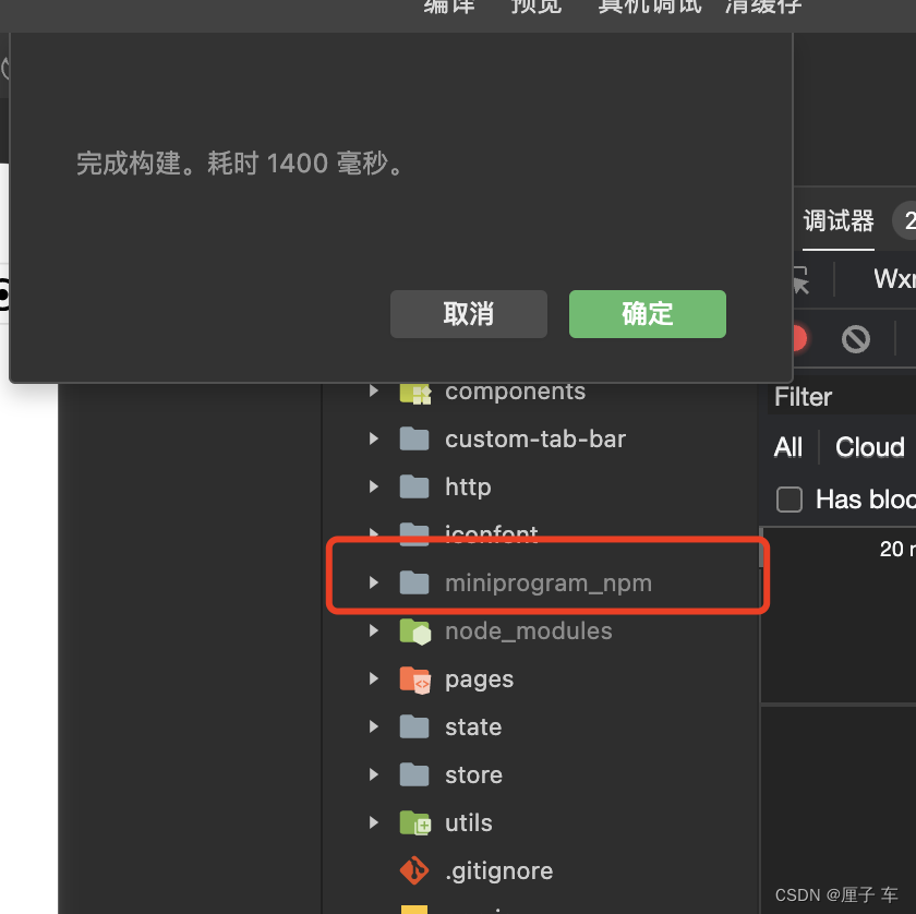 微信开发者工具报错[ app.json 文件内容错误] app.json: [“usingComponents“][“van-dialog“]: “./miniprogram_npm ...