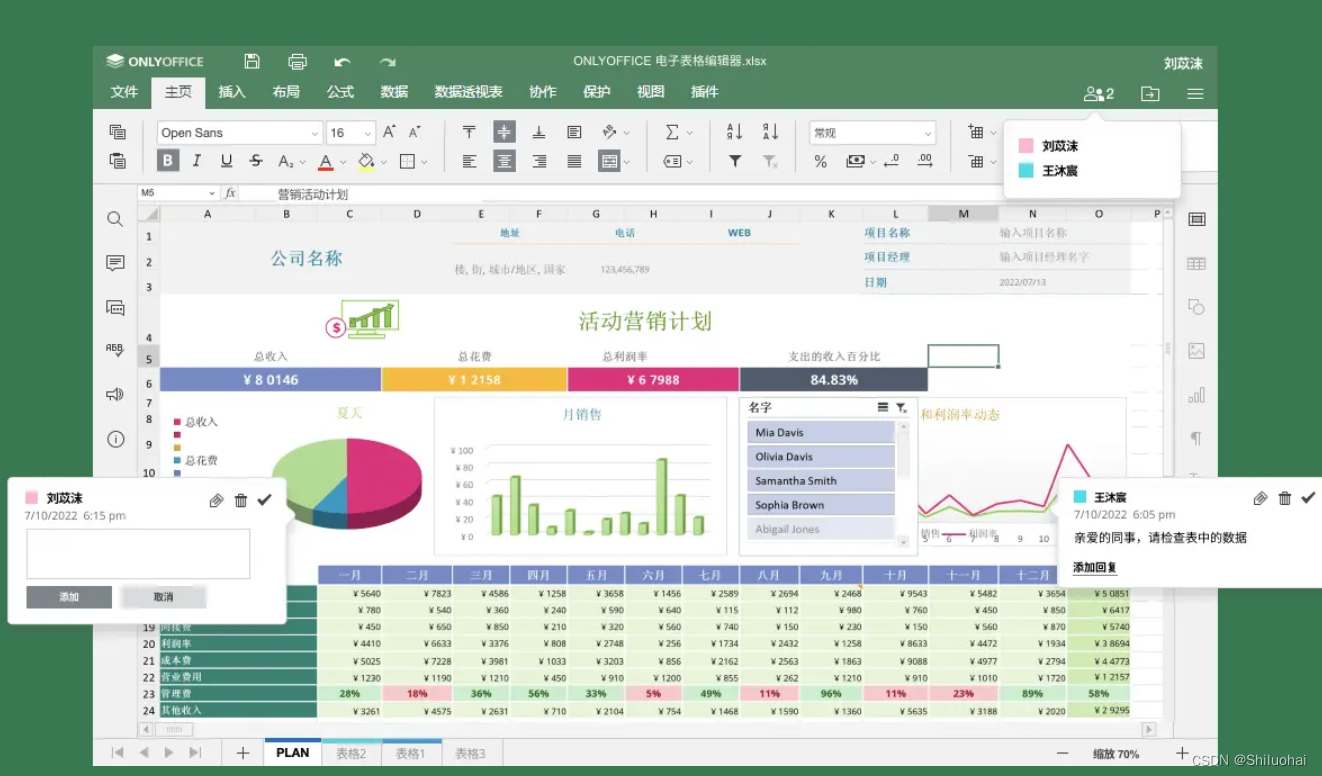 2024最值得收藏的办公套件———ONLYOFFICE8.1版本桌面编辑器测评_onlyoffice 性能-CSDN博客