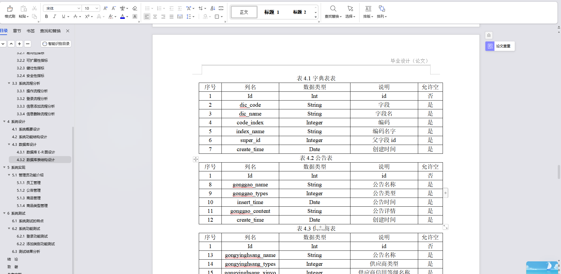 基于java进销存管理系统设计实现源码lw部署文档讲解等进销存系统 Java Csdn博客
