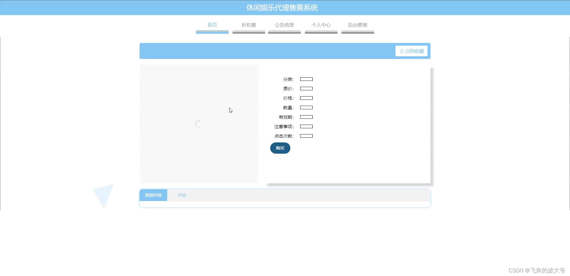 基于springboot休闲娱乐代理售票系统源码和论文entitywrapper Equsername Yong Csdn博客