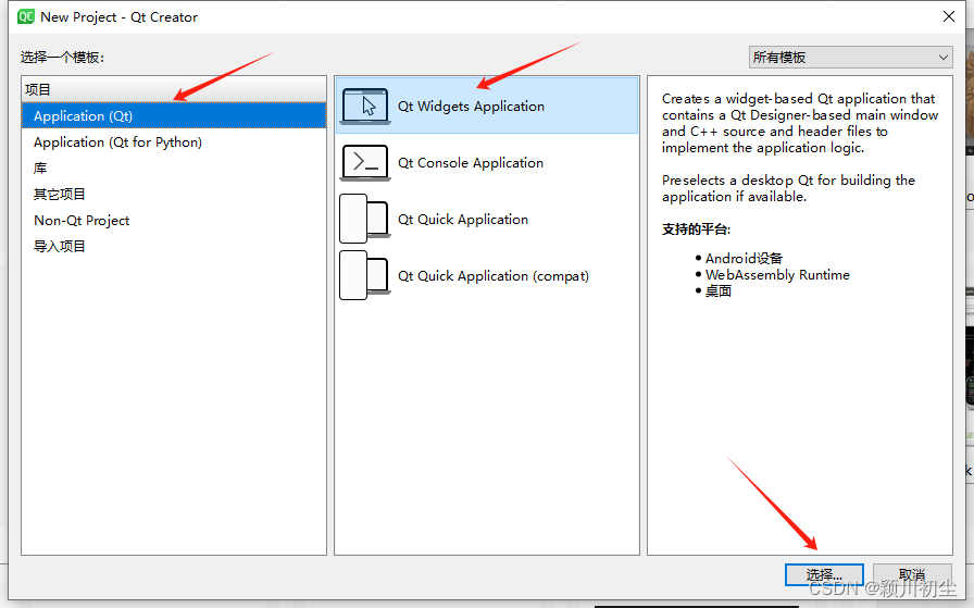 Qt专栏3—Qt项目创建Hello World_qt create项目-CSDN博客