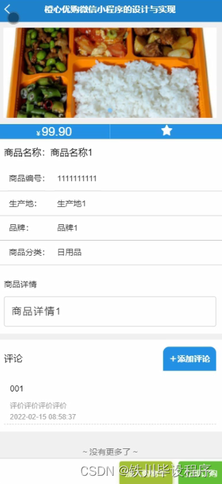 Springboot计算机毕业设计橙心优购微信小程序的设计与实现【附源码】开题论文mysql程序部署 Csdn博客