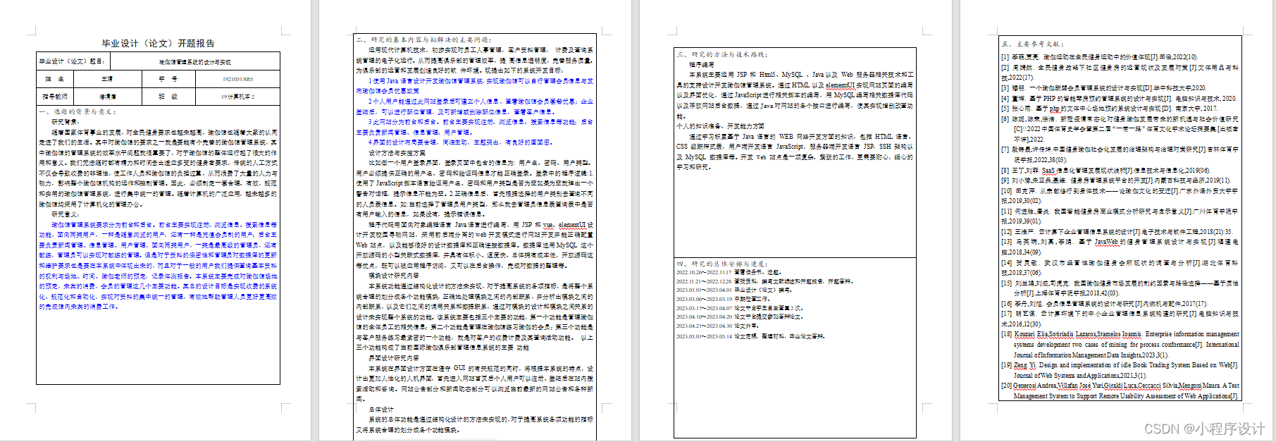 【springboot项目设计源码】瑜伽馆管理系统设计与实现基于ssm 框架的瑜伽室管理系统的设计与实现 Csdn博客