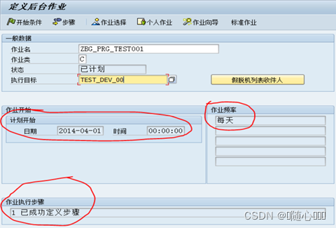 SAP 开发创建后台job（SM36）_abap中创建job-CSDN博客
