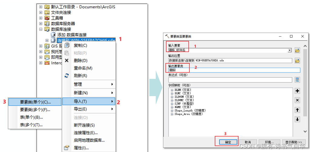 ArcMap连接SQL Server2014与导入数据_arcmap连接数据库-CSDN博客