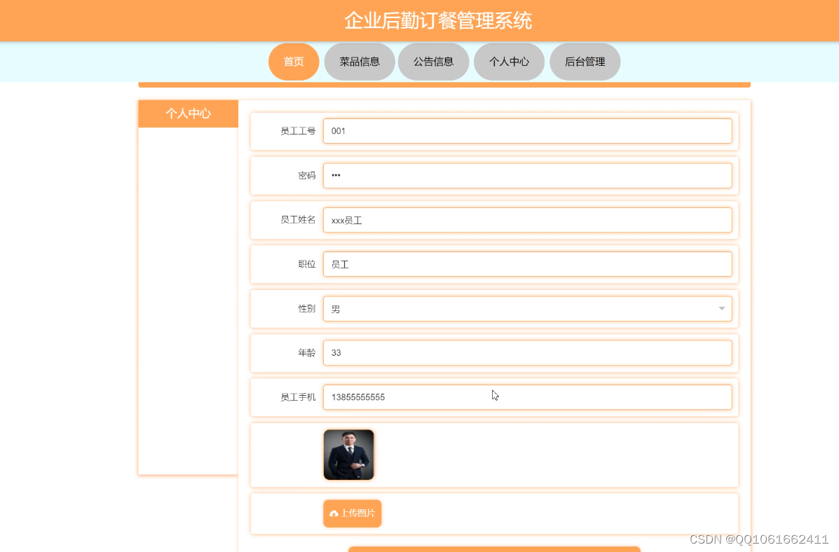 Java计算机毕业设计ssmvue企业后勤订餐管理系统基于java开发的后勤管理系统 Csdn博客