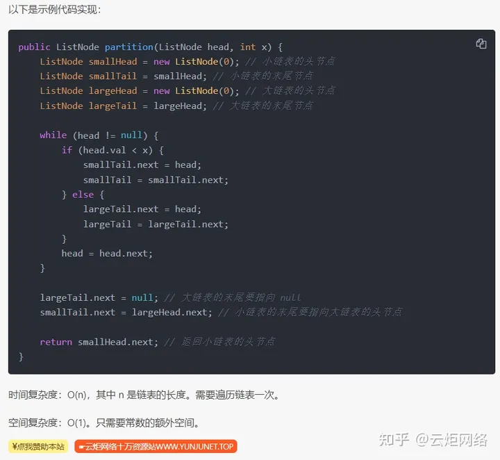 ChatGPT刷力扣面试题 02.04. 分割链表（可用于区分奇偶节点）_chatgpt 怎么解leetcode题目-CSDN博客