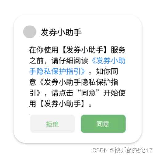 微信小程序报错 errMsg: “getUserProfile:fail api scope is not declared in the privacy agreement“, errno ...