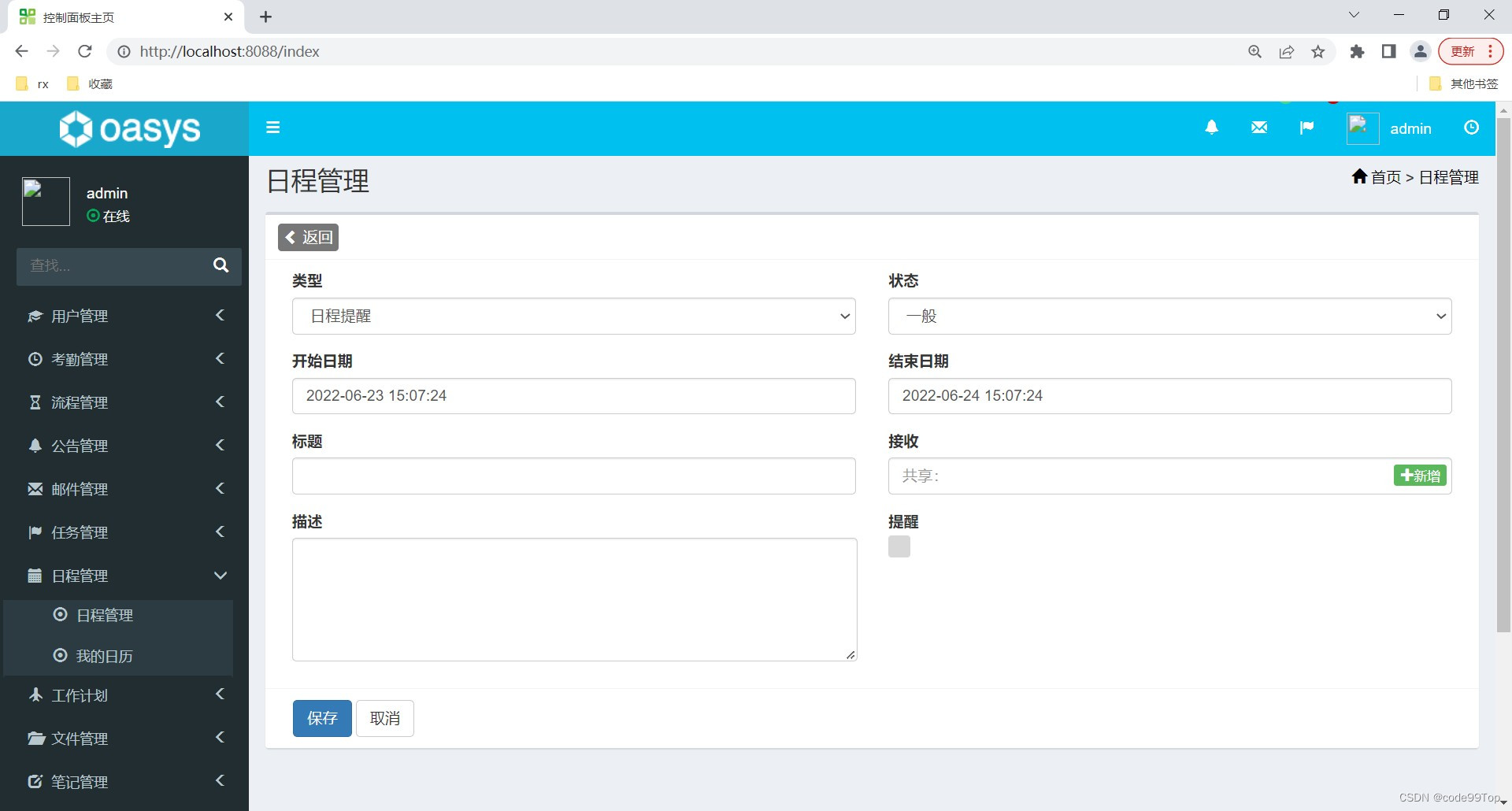 基于SSM+SpringBoot+MySQL+Bootstrap的OA在线办公自动化管理系统_oa系统的角色权限分配bootstarp-CSDN博客