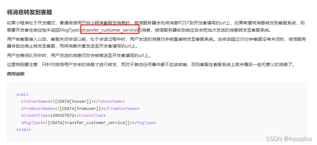 【微信小程序】2、springboot整合wxjava接入微信客服微信小程序接收客服消息java代码 Json格式 Csdn博客
