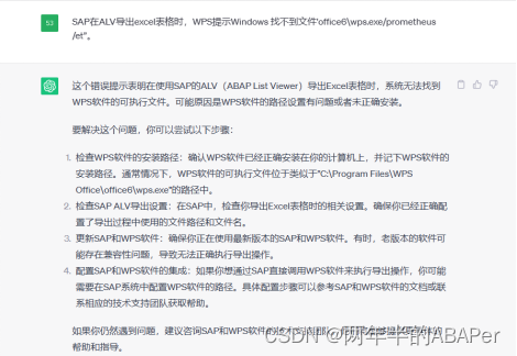 使用WPS时，SAP导出文件提示windows找不到文件_sap wps-CSDN博客