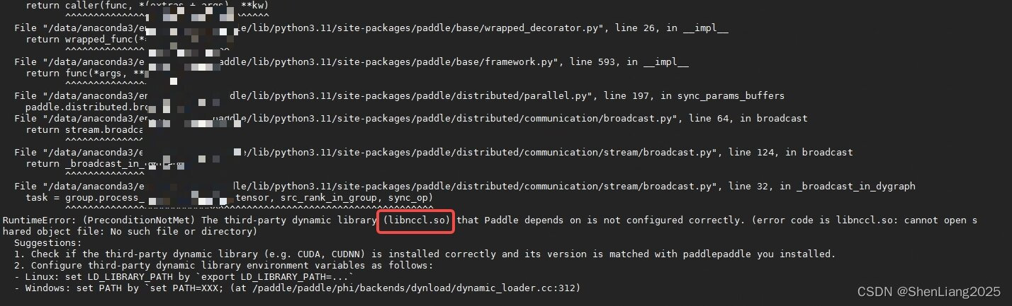 Paddle多卡多个GPU并行运行之libnccl.so NCCL离线安装及配置详解 The third-party dynamic library (libnccl.so) that ...
