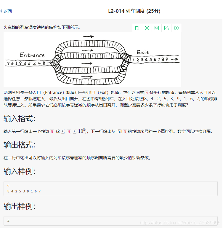 L2-014 列车调度 【贪心】详解-CSDN博客