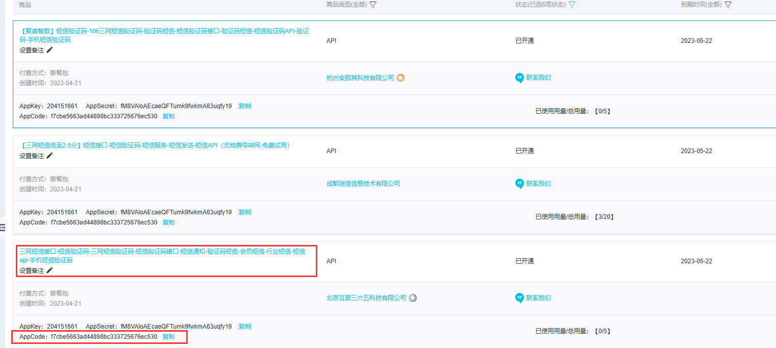 【阿里云】短信验证登录功能_阿里云短信登录-CSDN博客