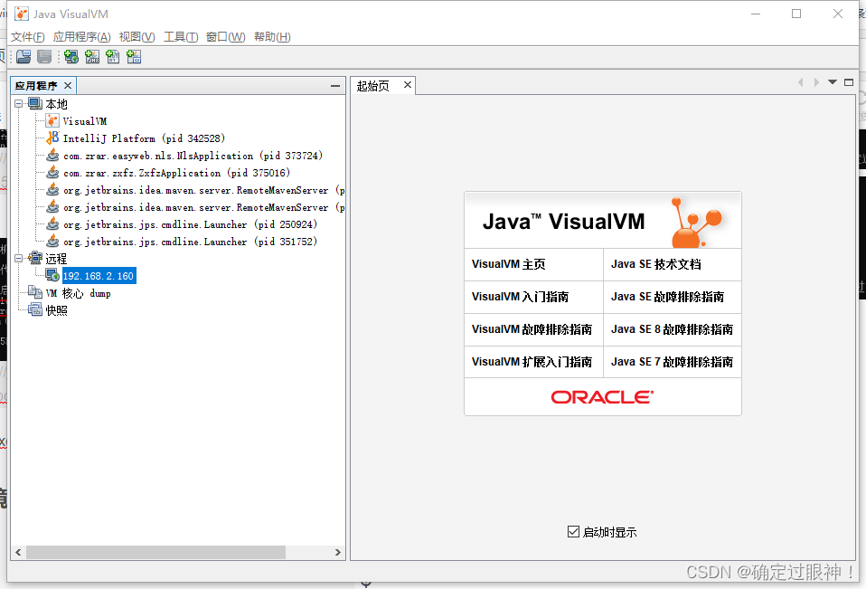 java 线上项目jvm监控_代码上线后由谁监控-CSDN博客
