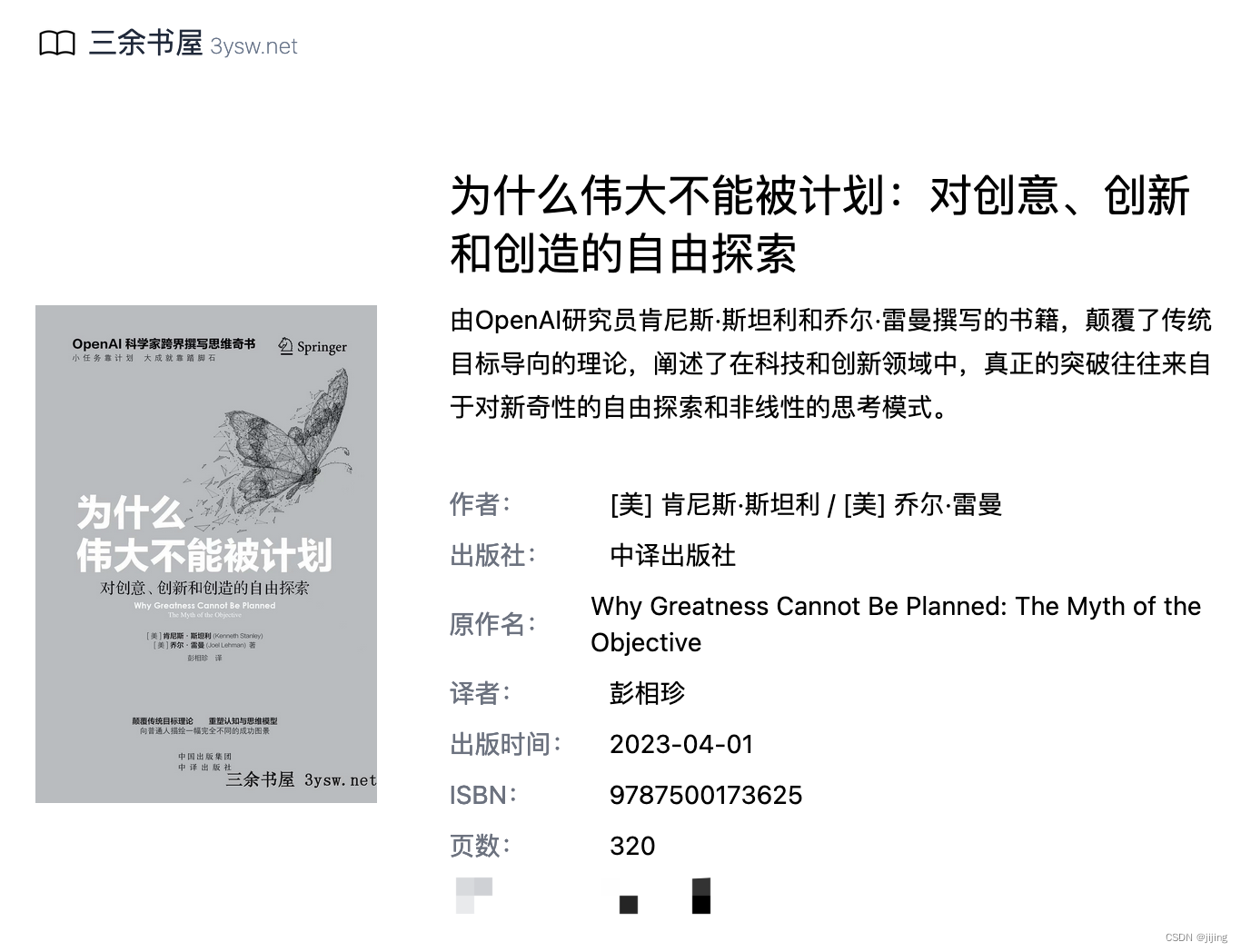 《为什么伟大不能被计划》对创意、创新和创造的自由探索 - 三余书屋 3ysw.net_为什么伟大不能被计划模型-CSDN博客