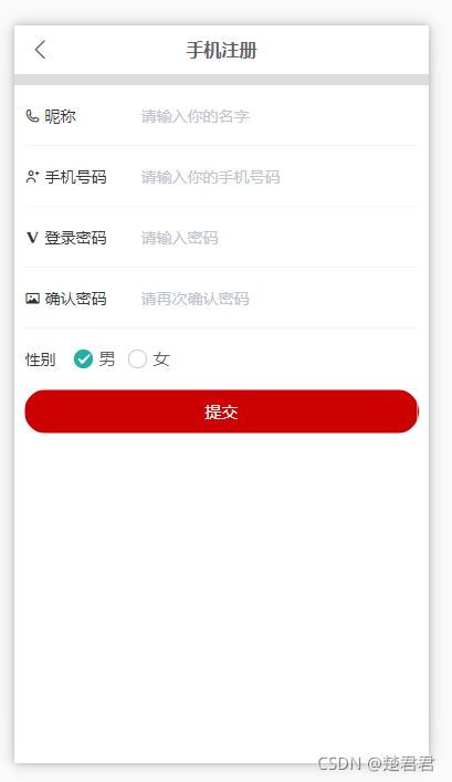 【前端开发】Vue/uview/uni-app，实现登录注册页面_uview登录页面-CSDN博客