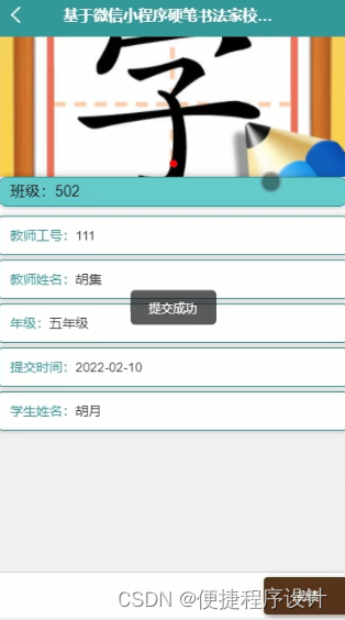Springboot计算机毕业设计基于微信小程序硬笔书法家校联合系统【附源码】开题论文mysql程序部署书法班管理系统源码 Csdn博客