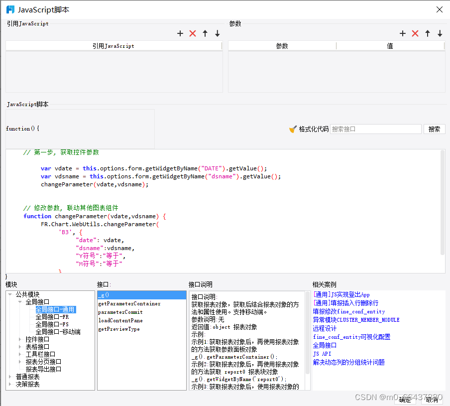 帆软-多数据集切换叠buff-CSDN博客