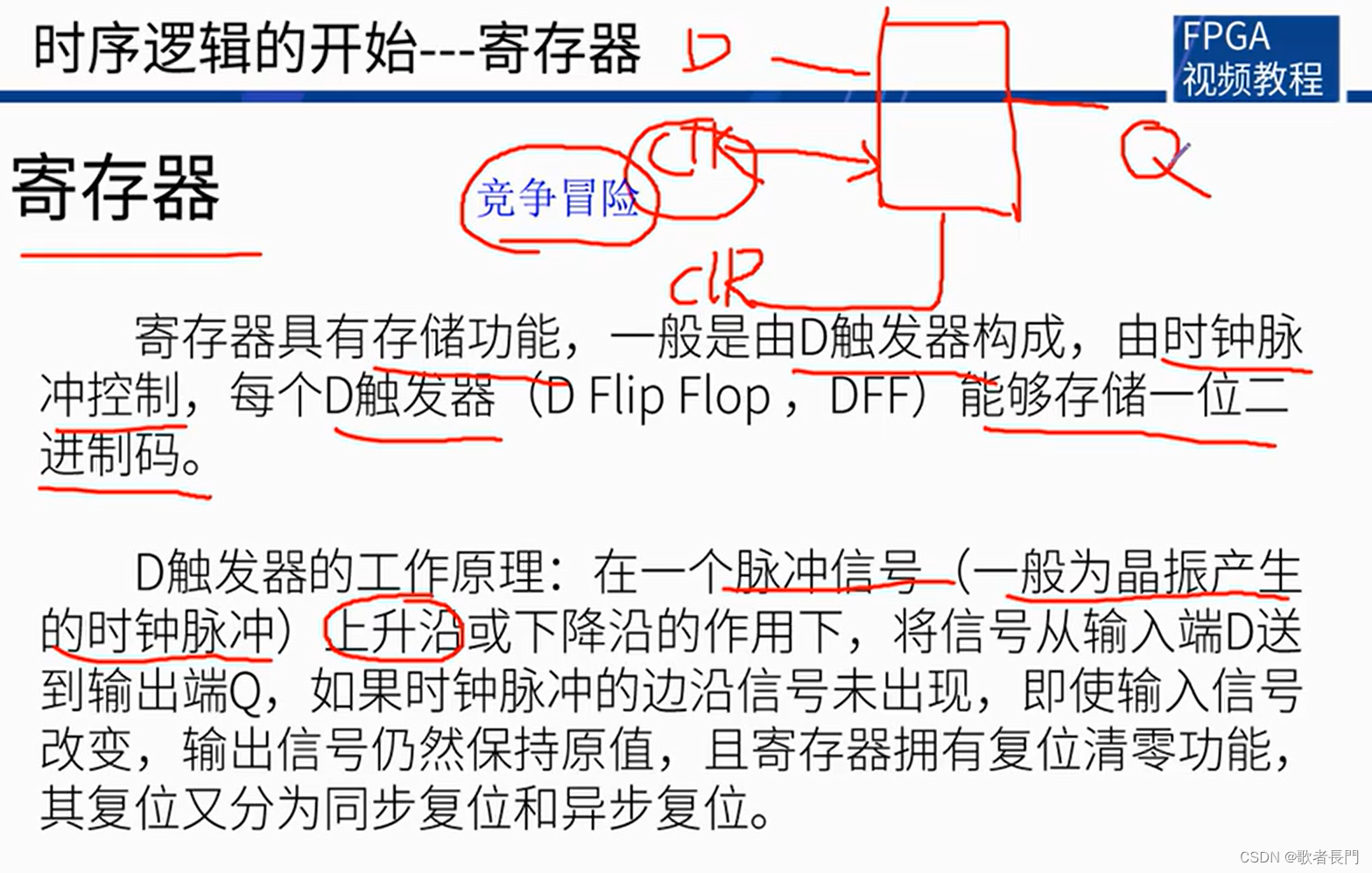 Fpga学习笔记——b站野火fpga教程 第十一讲 寄存器 Csdn博客