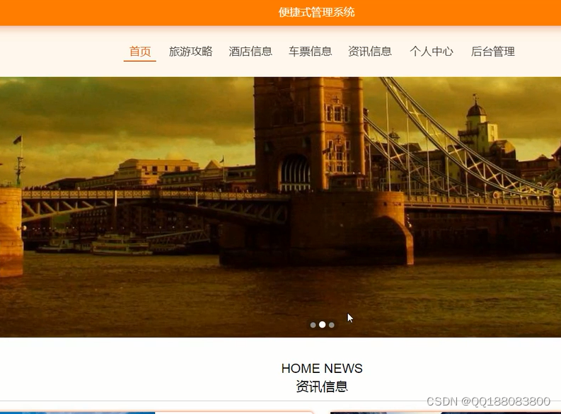 python+java+nodejs+Vue便捷式管理系统(酒店,车票,旅游攻略)的设计php_vue python java-CSDN博客