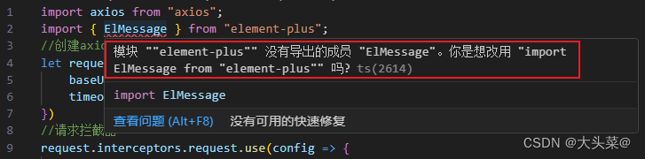 模块 ““element-plus““ 没有导出的成员 “ElMessage“_模块 ""element-plus"" 没有导出的成员 "elmessage"。你是想改用 "imp-CSDN博客