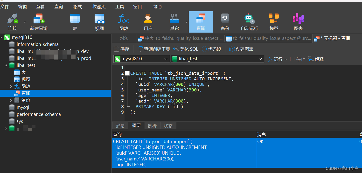 Navicat导入json文件（json文件数据导入到MySQL表中）_navicat导入json文件到数据库-CSDN博客