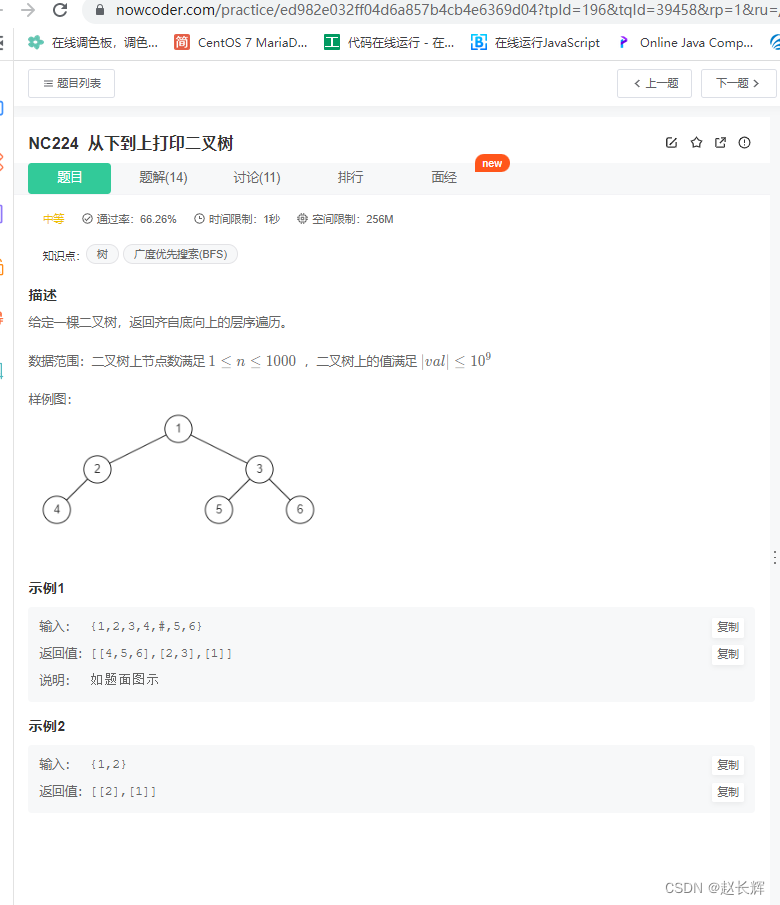 牛客NC224 从下到上打印二叉树【中等 bfs Java,Go,PHP】-CSDN博客