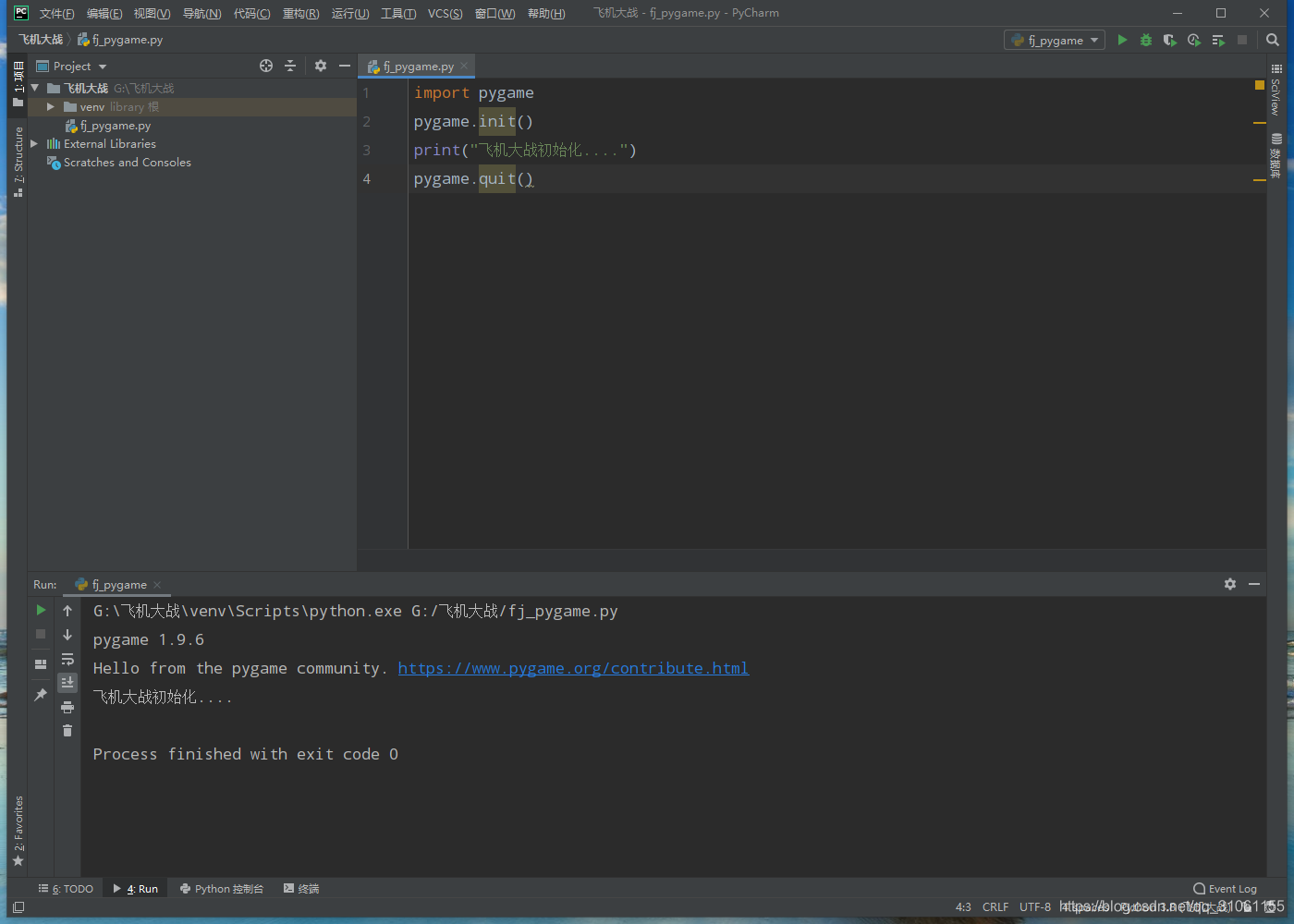 Python使用Pycharm开发飞机大战：AttributeError: partially initialized module ‘pygame‘ has no attribute ...