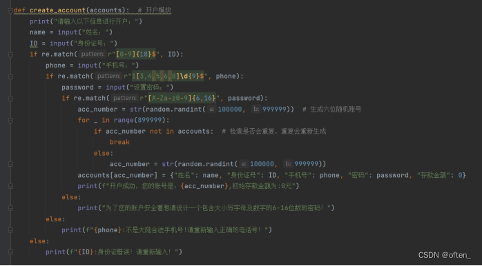 Python实验——银行管理系统（模块化） Csdn博客 