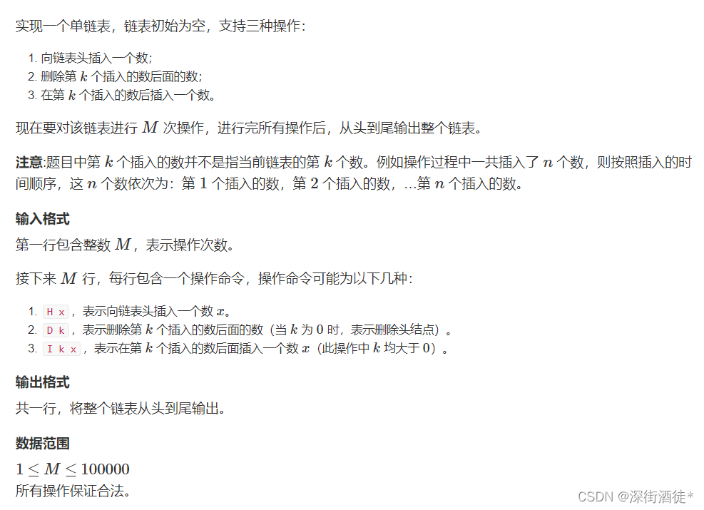 826 单链表 Java题解 (数组模拟)java数组模拟链表树 Csdn博客