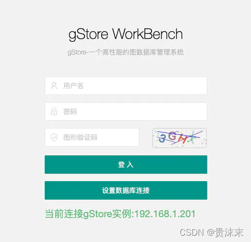 gStore——安装与使用（workbench可视化工具安装）-CSDN博客