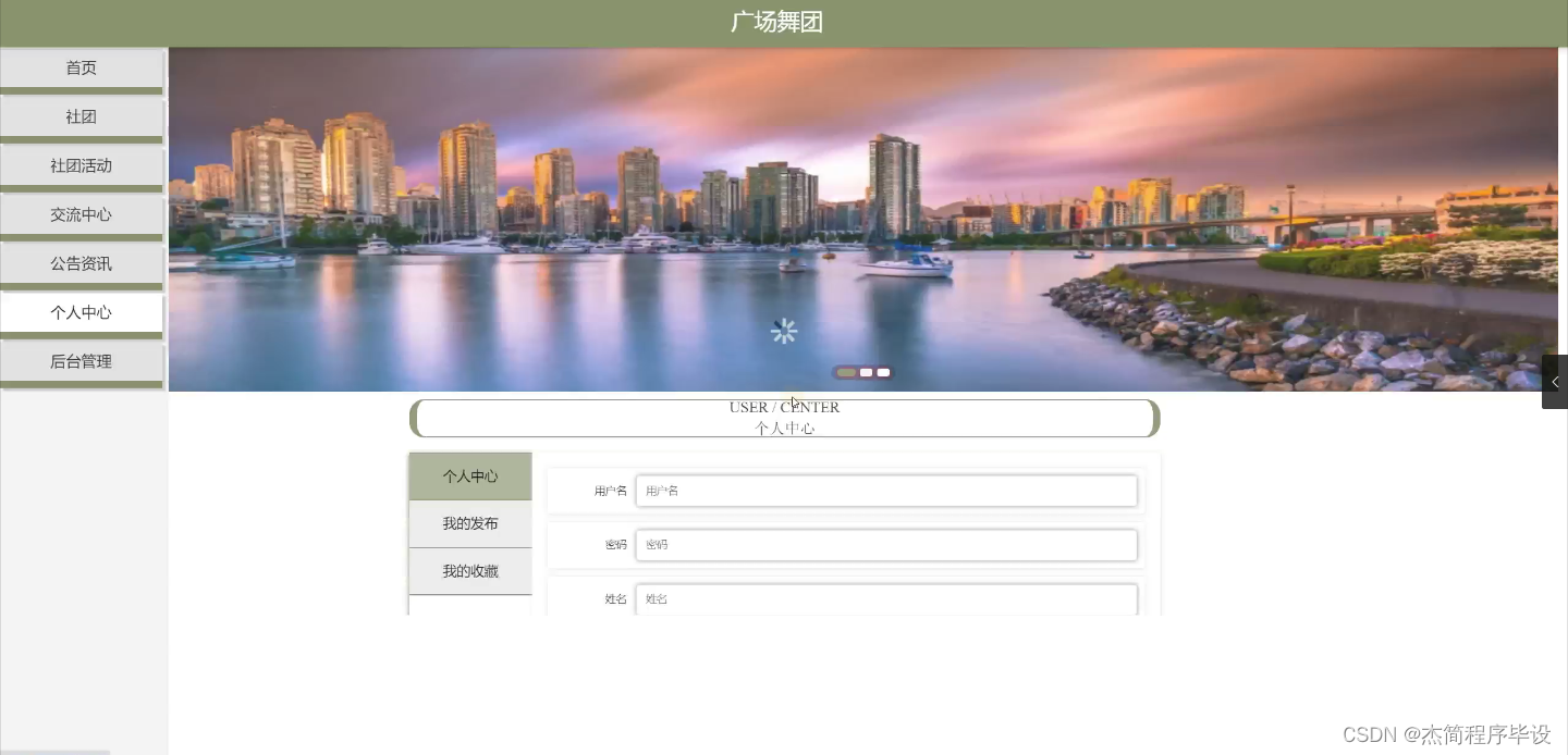 Java计算机毕业设计广场舞团（附源码springboot开题论文部署） Csdn博客