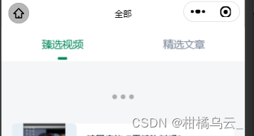 u-view 2.0 实现tab栏切换_uview tabs-CSDN博客