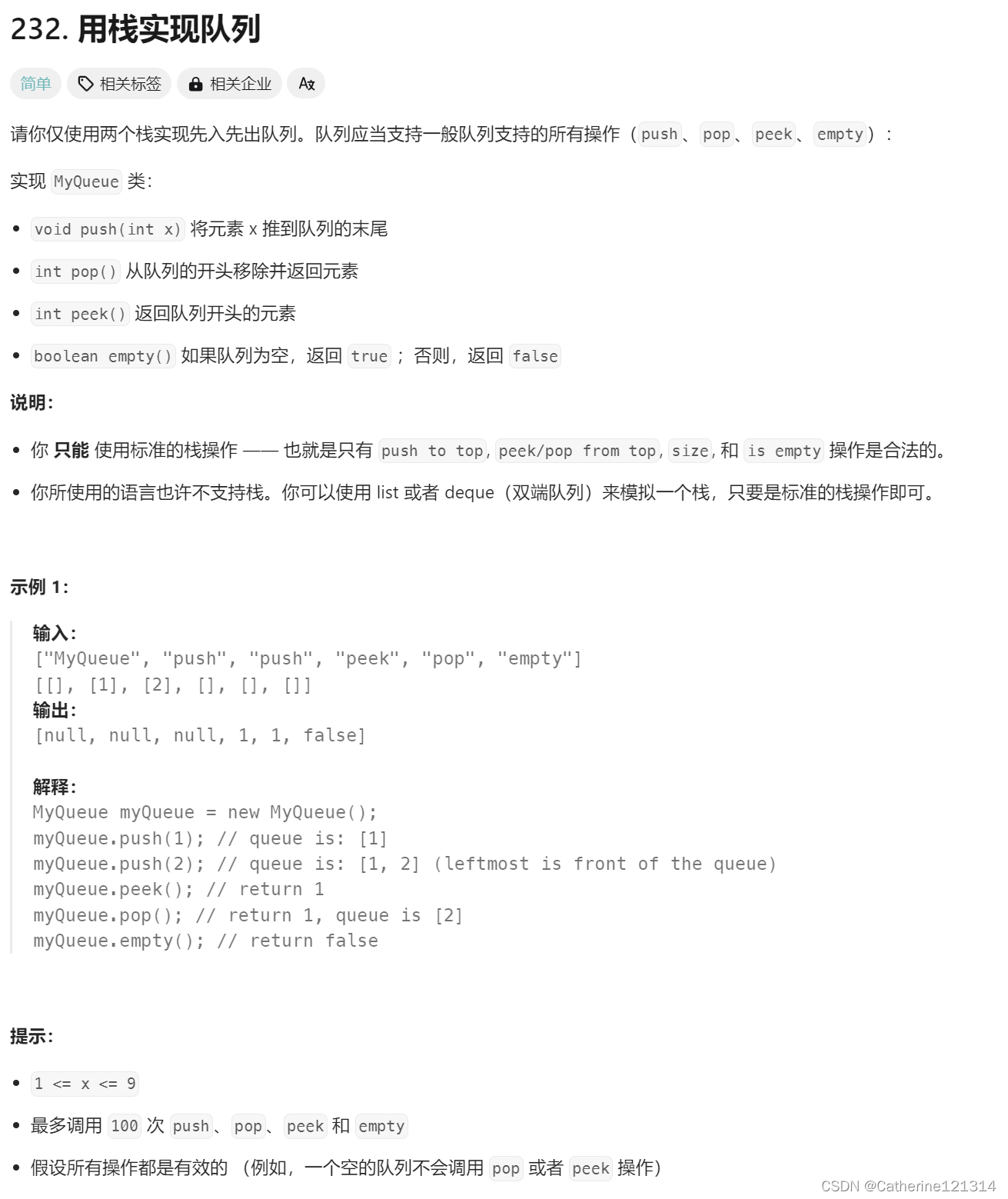 算法打卡 Day10（栈与队列） 用栈实现队列 用队列实现栈 Csdn博客