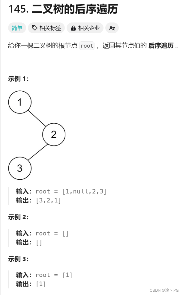 代码随想录day17(2)二叉树:二叉树的后序遍历(leetcode145) Csdn博客