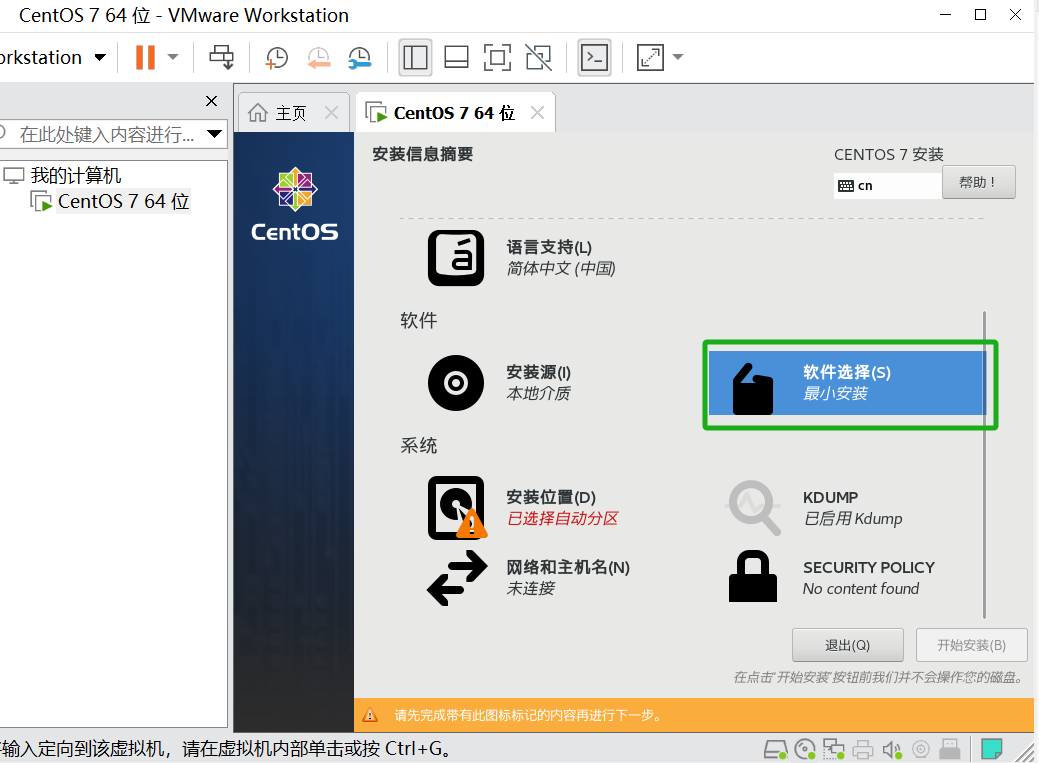 CentOS的安装_centos安装选项怎么选-CSDN博客