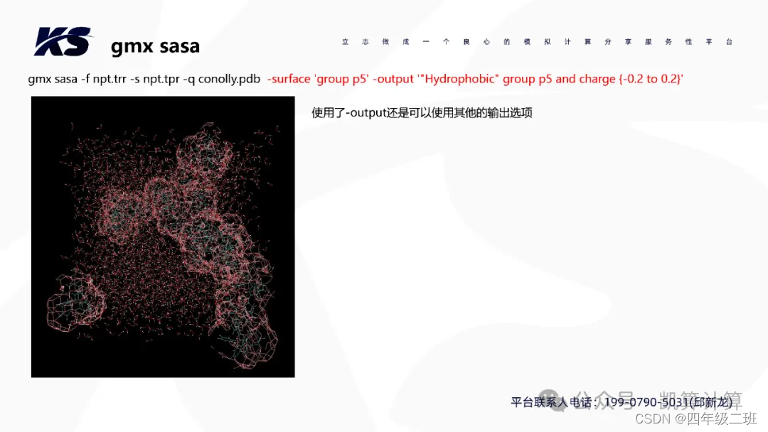 Gromacs 命令解释（转载凯算计算）_gromacs命令大全-CSDN博客