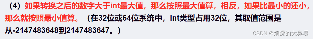 atoi函数详解及其模拟实现——一篇文章带你彻底搞懂atoi-CSDN博客