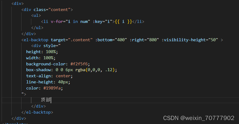 Element-ui 组件 backtop回到顶部_element 回到顶部-CSDN博客